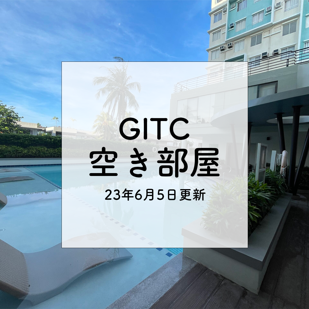 GITC｜フィリピン留学・TOEIC/IELTSスコアアップNo1学院